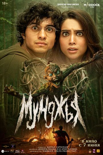 Arvoh sevgisi / Munjya (2024) Uzbek Tilida | Yuqori Sifatda 4K